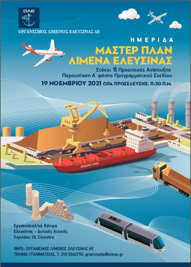 Ημερίδα Ο.Λ.Ε. ΑΕ για το Master plan Λιμένα Ελευσίνας – Οργανισμός ...
